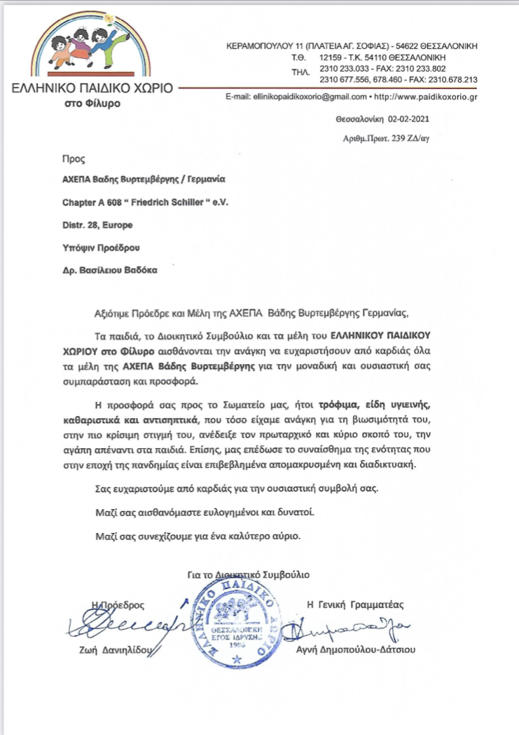 Ευχαριστήρια επιστολή από το Ελληνικό Παιδικό Χωριό προς το Τμήμα Α608 ...